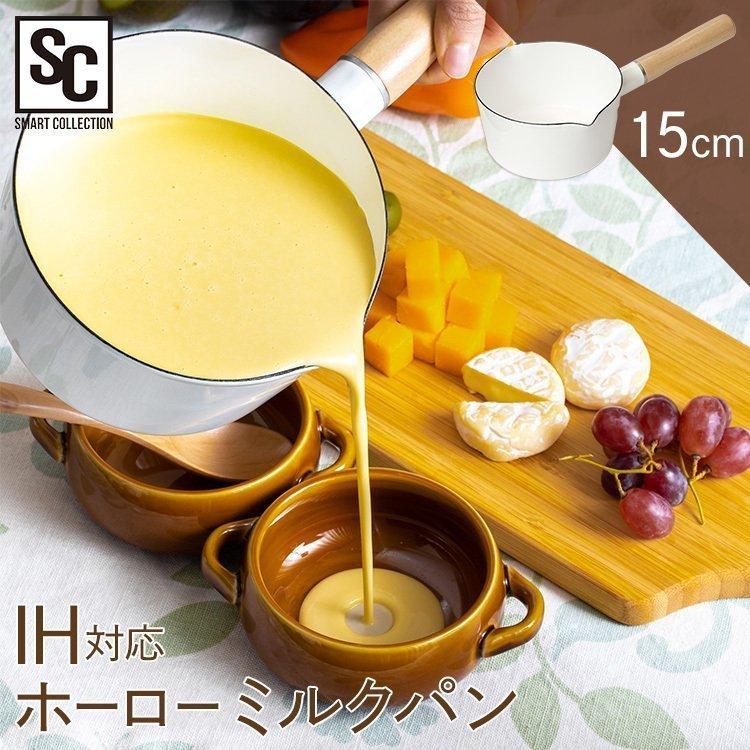鍋 片手鍋 15cm ih ミルクパン 琺瑯 ホーローミルクパン IH対応 おしゃれ フライパン EMP-15 : ラクチーナ Yahoo!店 - 通販 - Yahoo!ショッピング