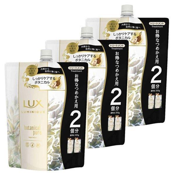 ユニリーバ トリートメント lux ラックス ルミニーク ボタニカルピュア つめかえ用 700g 3個セット まとめ買い 日用品 ヘアケア : ラクチーナ Yahoo!店 - 通販 ...