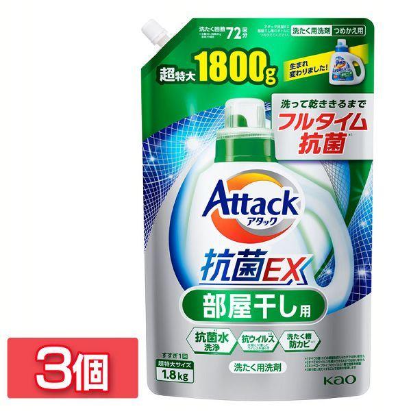 Kao [3個セット]アタック 抗菌EX 部屋干し用 つめかえ 1800g (D) : ラクチーナ Yahoo!店 - 通販 - Yahoo!ショッピング