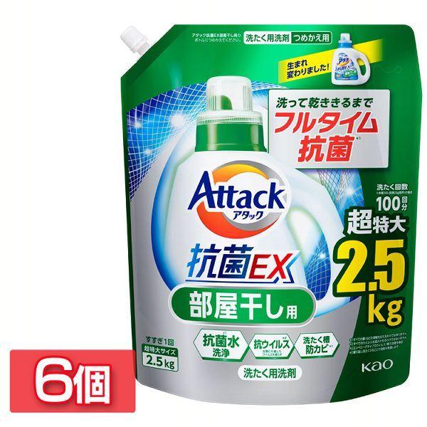Kao [6個セット]アタック 抗菌EX 部屋干し用 つめかえ 2500g (D) : ラクチーナ Yahoo!店 - 通販 - Yahoo!ショッピング