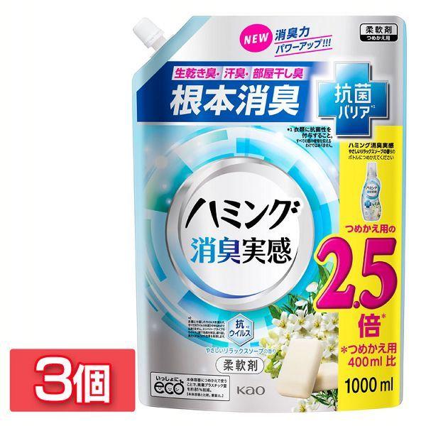 Kao [3個セット]ハミング消臭実感 やさしいリラックスソープの香り 1.0L スパウトパウチ つめかえ用 (D) : ラクチーナ Yahoo!店 - 通販 - Yahoo!ショッピング
