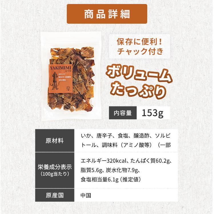 ピリ辛焼耳153g リニューアル [メール便] : ラクチーナ Yahoo!店 - 通販 - Yahoo!ショッピング