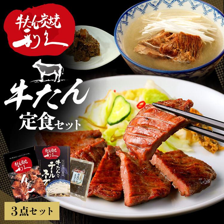 利久 牛タン おつまみ おかず 牛たん定食セット RA-P1 (代引不可)(TD) : ラクチーナ Yahoo!店 - 通販 - Yahoo!ショッピング