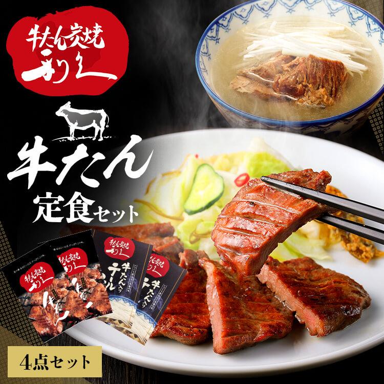利久 牛タン おつまみ おかず 牛たん定食セット RA-P8 (代引不可)(TD) : ラクチーナ Yahoo!店 - 通販 - Yahoo!ショッピング