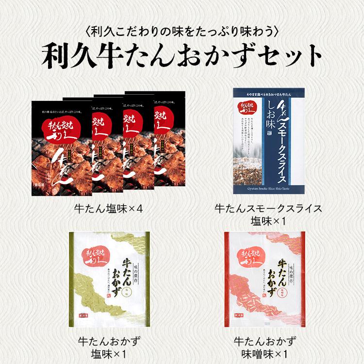 牛タン おつまみ おかず 利久 牛たんおかずセット RA-P13 (代引不可)(TD) :7266769:ラクチーナ Yahoo!店 - 通販 - Yahoo!ショッピング