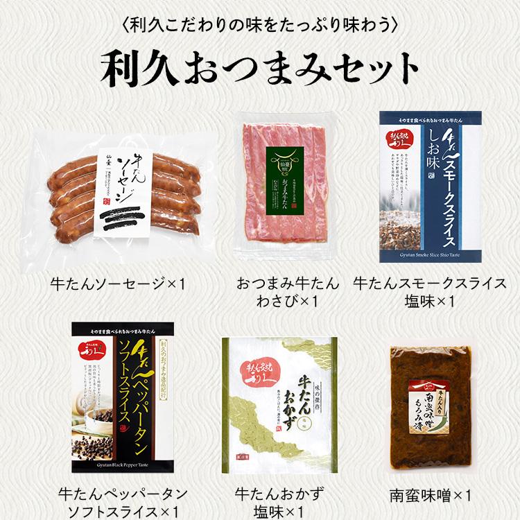 利久 牛タン おつまみ おかず おつまみ詰め合わせセット RA-P14 (代引不可)(TD) : ラクチーナ Yahoo!店 - 通販 - Yahoo!ショッピング