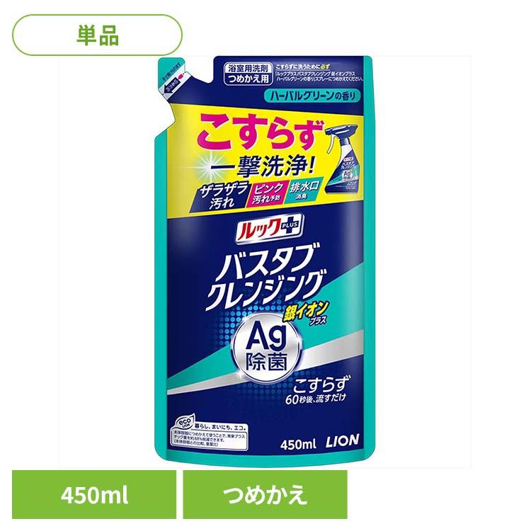 LION ルックプラス バスタブクレンジング 銀イオンプラス つめかえ用 01930 : ラクチーナ Yahoo!店 - 通販 - Yahoo!ショッピング