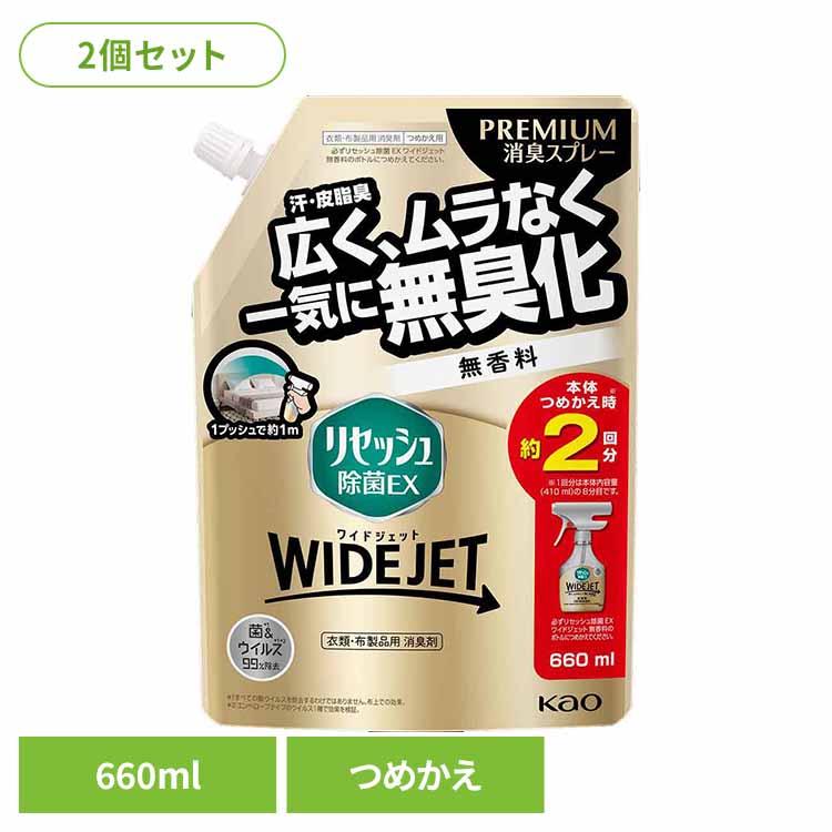 リセッシュ (2個セット)リセッシュ除菌EX ワイドジェット 無香料 つめかえ用 660ml Kao 花王 : ラクチーナ Yahoo!店 - 通販 - Yahoo!ショッピング