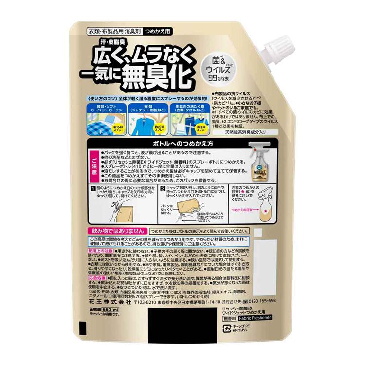 リセッシュ (2個セット)リセッシュ除菌EX ワイドジェット 無香料 つめかえ用 660ml Kao 花王 : ラクチーナ Yahoo!店 - 通販 - Yahoo!ショッピング