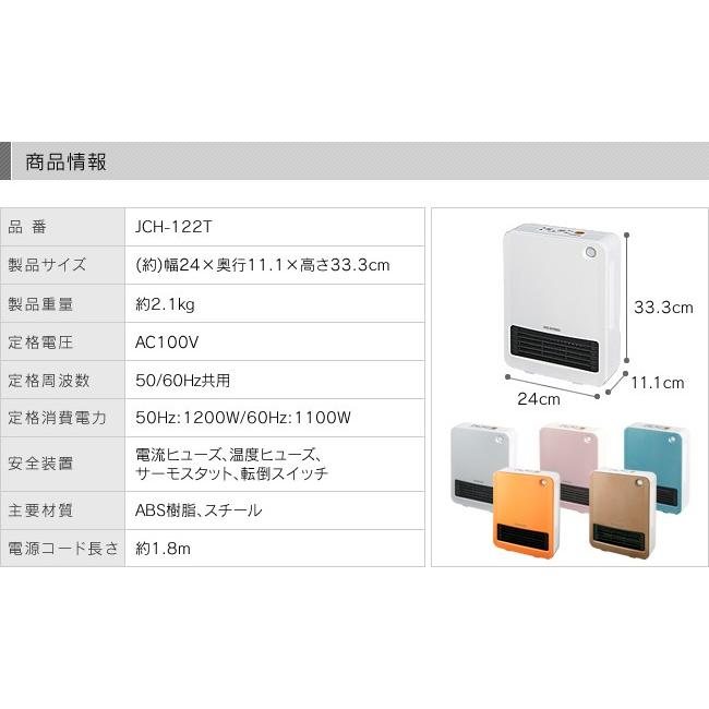 IRIS OHYAMA セラミックヒーター ヒーター ファンヒーター 人感センサー付 JCH-122T-W ホワイト JCH-122T-S シルバー ピンク ブルー オレンジ ブラウン ...