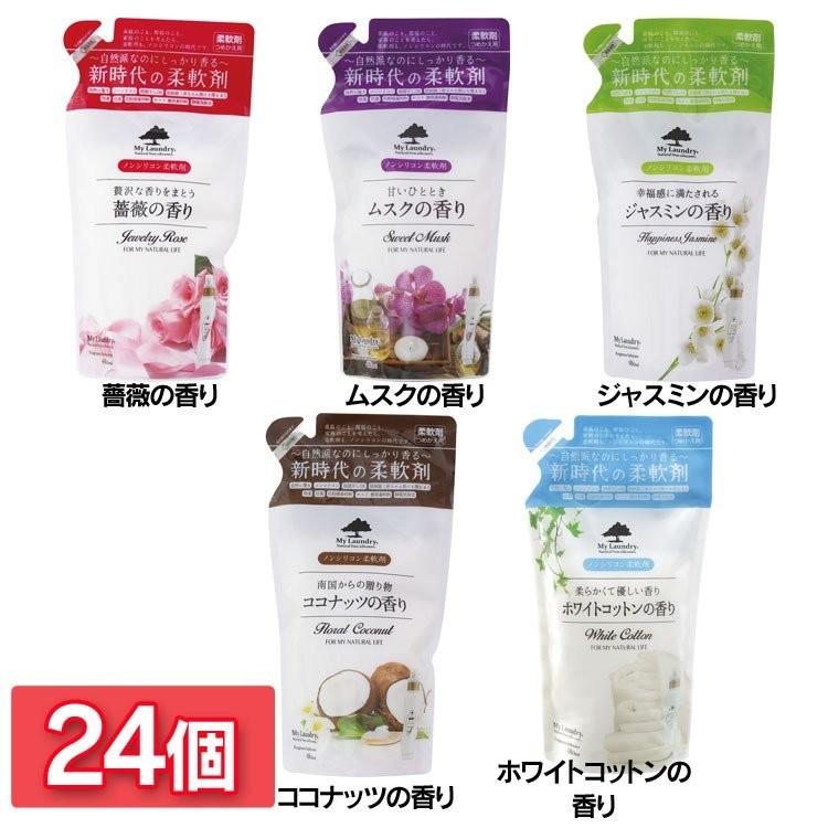 柔軟剤 マイランドリー 詰め替え 詰替 480ml 20個セット ウエルネスボーテ まとめ買い 日用品 : ラクチーナ Yahoo!店 - 通販 - Yahoo!ショッピング