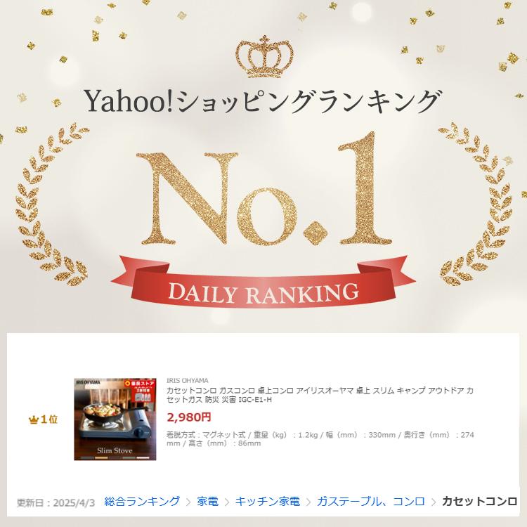 IRIS OHYAMA \ランキング1位獲得／ カセットコンロ ガスコンロ 卓上コンロ アイリスオーヤマ 卓上 スリム キャンプ アウトドア BBQ カセットガス 防災 災害 IGC-E1-H ...