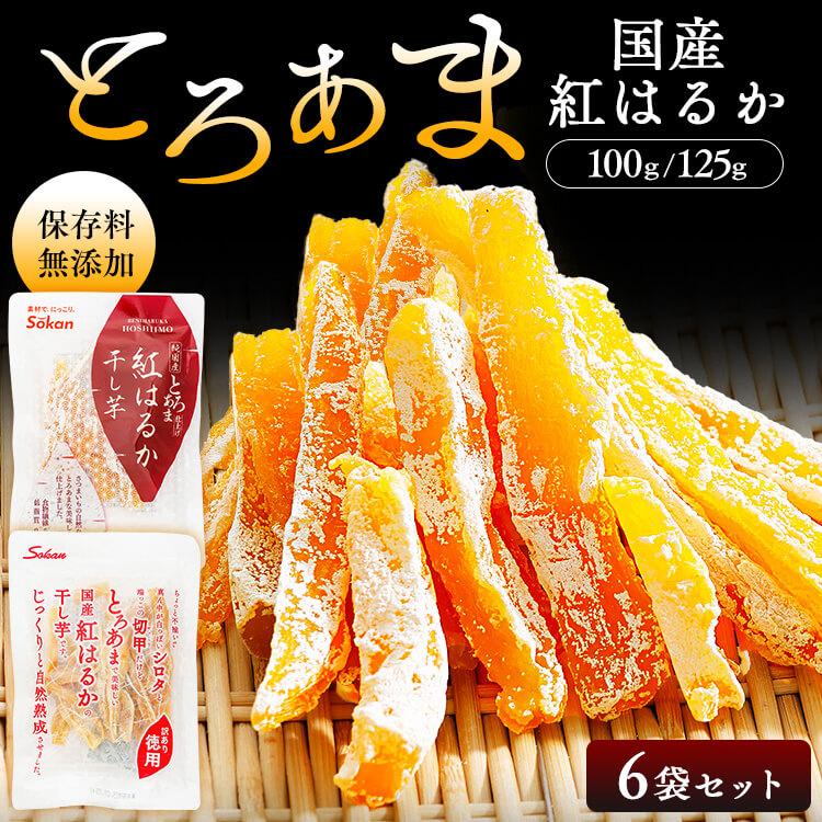 (6袋)国産紅はるか干し芋 100g 125g 2683 壮関 : ラクチーナ Yahoo!店 - 通販 - Yahoo!ショッピング