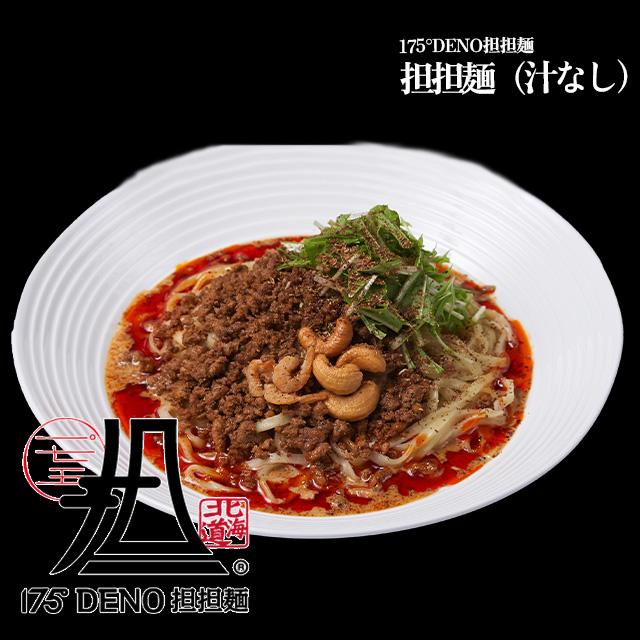 【175°DENO担担麺】担担麺（汁なし） : 宅麺.com Yahoo!店 - 通販 - Yahoo!ショッピング