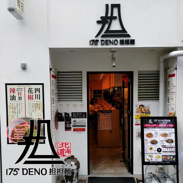 【175°DENO担担麺】担担麺（汁なし） : 宅麺.com Yahoo!店 - 通販 - Yahoo!ショッピング