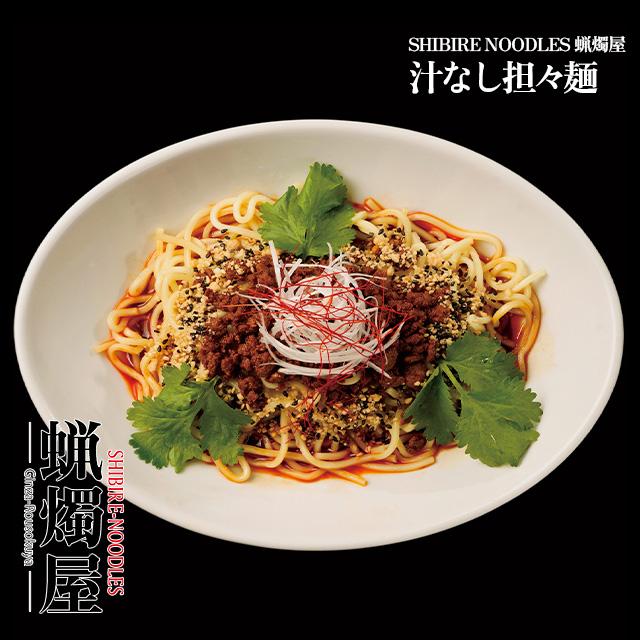 【SHIBIRE NOODLES 蝋燭屋】汁なし担々麺 : 宅麺.com Yahoo!店 - 通販 - Yahoo!ショッピング