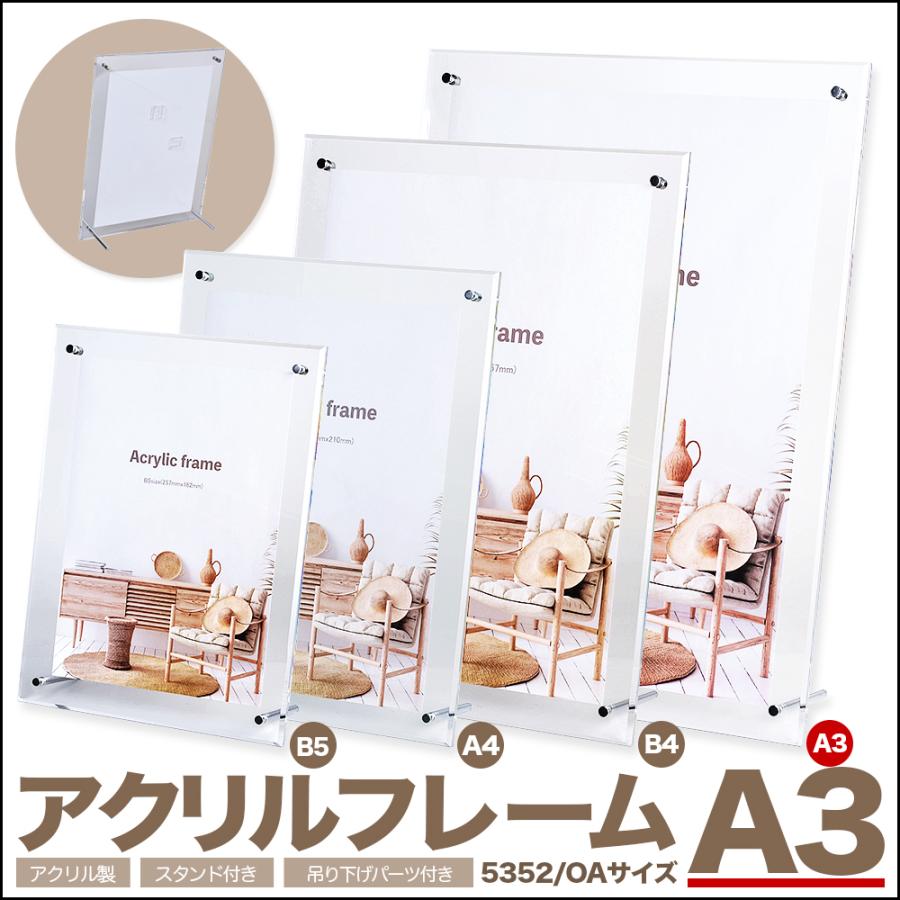 【アクリルフレーム5352 A3サイズ】アクリルフレーム・スタンド付 写真・ポスター・賞状に最適！A3・OAサイズ : ウェルカムボードと額縁 京都・巧 - 通販 - Yahoo!ショッピング