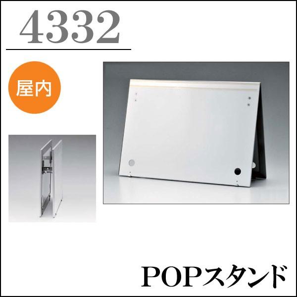 POPスタンド ポスター”4332” A4ヨコ 両面 :b-a-stand-4332-a4:ウェルカムボードと額縁 京都・巧 - 通販 - Yahoo!ショッピング