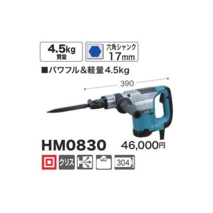 マキタ 電動ハンマ HM0830 六角シャンク 17mm : 匠ツールズ - 通販 - Yahoo!ショッピング