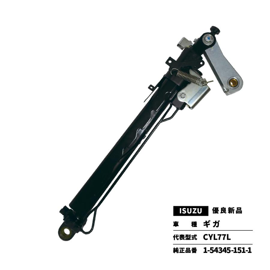 いすゞ キャブチルトシリンダー ギガ CYL77L 1-54345-151-1 優良新品 : 匠商会 - 通販 - Yahoo!ショッピング