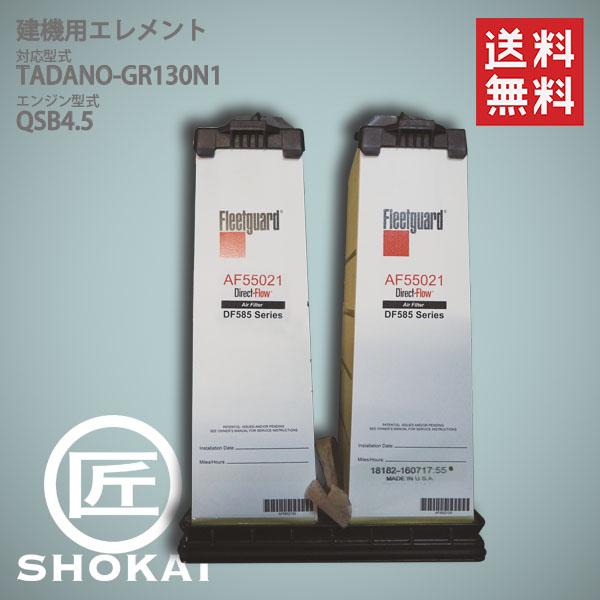 AF55021 GR130N1 QSB4.5 エアエルフィルター : 匠商会 - 通販 - Yahoo!ショッピング