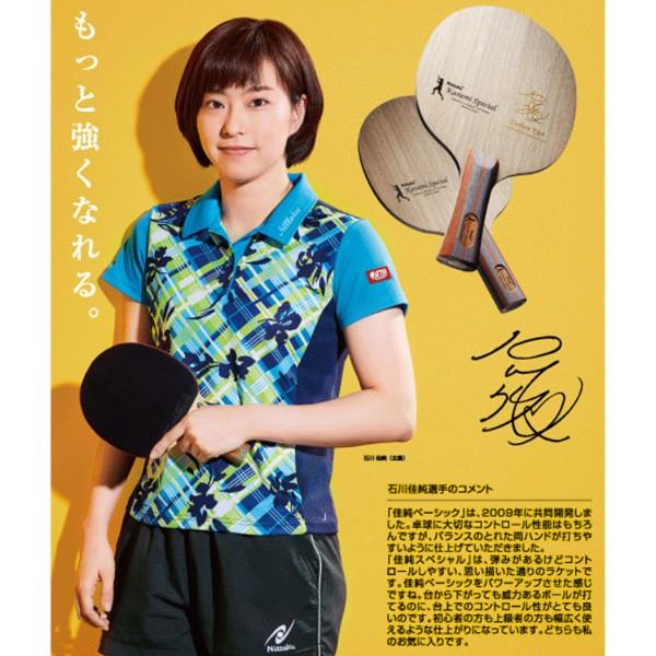 Nittaku ニッタク adb0183 佳純ベーシック FL(NE-6839) ST(NE-6838) 卓球 ラケット 初心者 中級者 上級者 卓球ラケット 練習 : 卓球専門店 卓天(タク ...