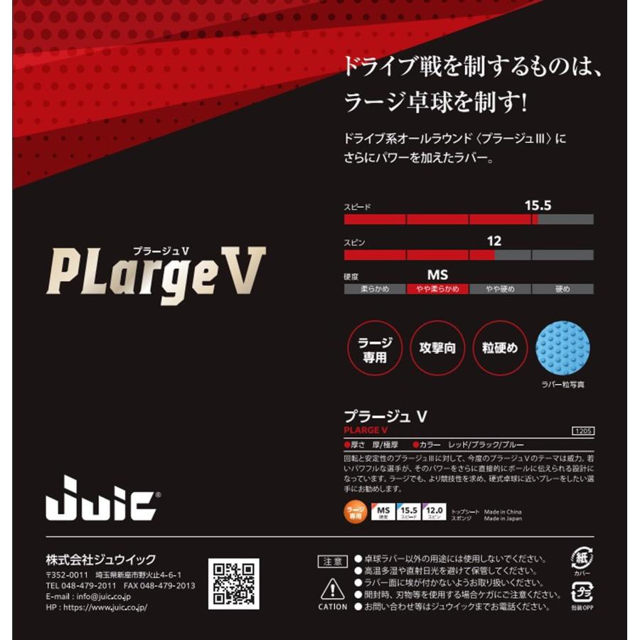 JUIC プラージュ V ラージボール専用ラバー 卓球ラバー メール便送料無料 ジュウイック aha0207 : 卓球専門店 卓天(タクテン) - 通販 - Yahoo!ショッピング