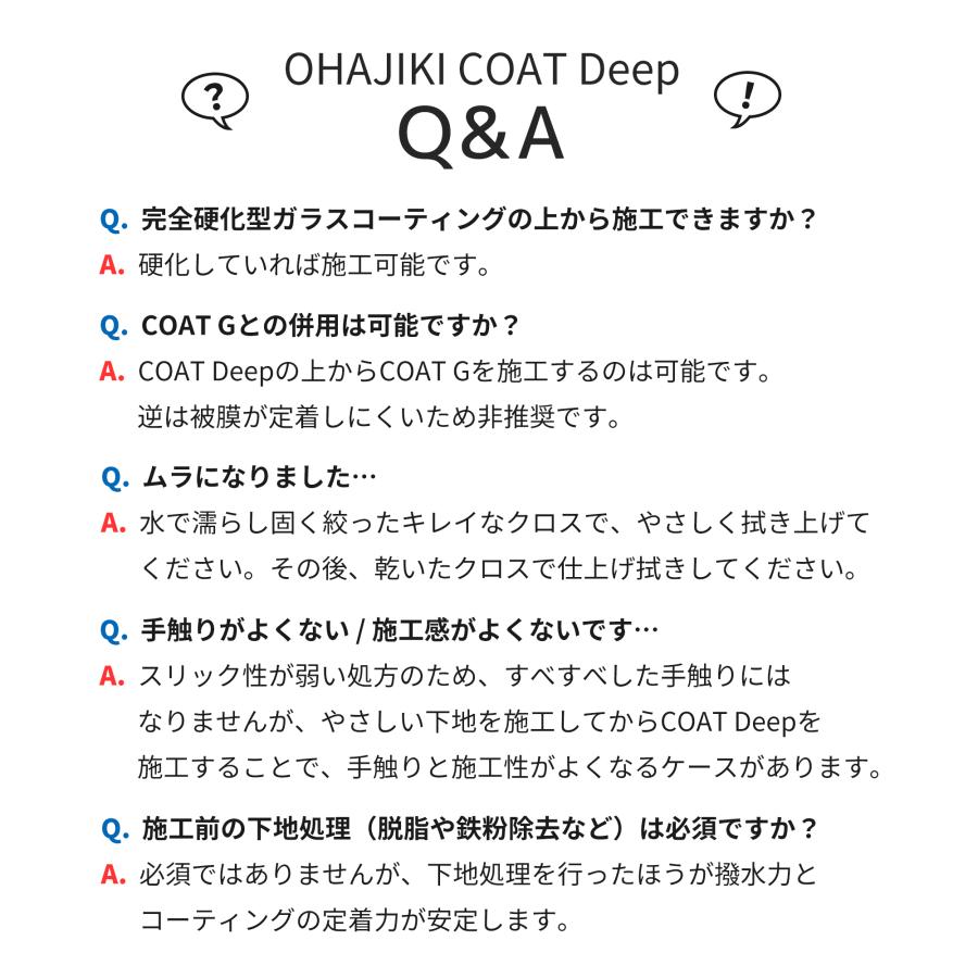 OHAJIKI コートDeep おはじき ムラになりにくいトップコート ガラスコーティング剤 最強 スプレーして拭くだけ 車 メンテナンス 業務用 ヘッドライトや樹脂にも : おはじき洗車専門 ...