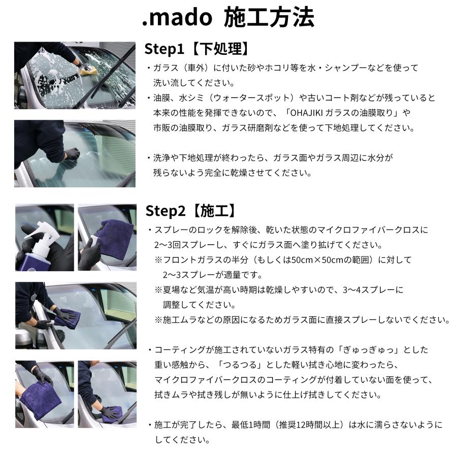 mado】窓ガラス撥水コート おはじき ドットマド OHAJIKI 車 ウインドウ ガラスコーティング 洗車 超撥水 外側 掃除 凍結防止 フロントガラス : おはじき洗車専門店 公式 ...
