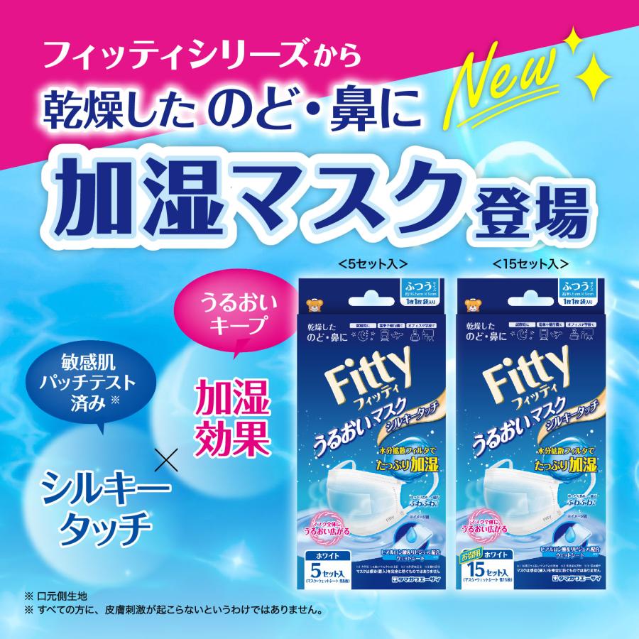 Fitty フィッティ うるおいマスク シルキータッチ 5セット ホワイト ふつう サイズ : Fitty公式タマケアショップ Yahoo!店 - 通販 - Yahoo!ショッピング
