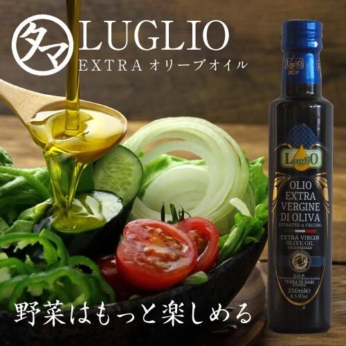 D.O.P ルグリオ エキストラバージン オリーブオイル 250ml 229g こだわりのD.O.P認定〜EXVオリーブオイル 豪奢な