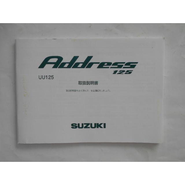 スズキ adress125 uu125 取扱説明書 :N-4:多摩サイクルYahoo!ショップ - 通販 - Yahoo!ショッピング