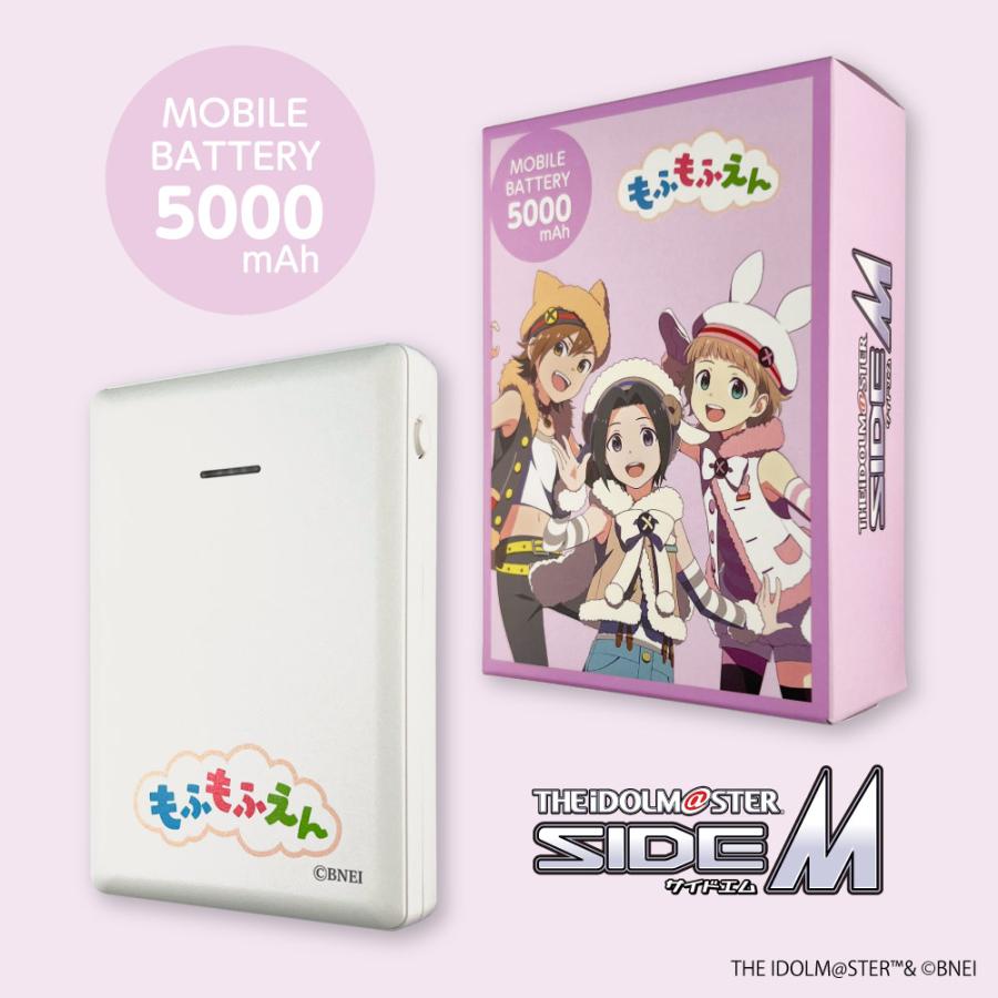 多摩電子工業 アイドルマスター SideM モバイルバッテリー 5000 もふもふえん : 多摩電子工業ダイレクトYahoo!ショッピング店 ...