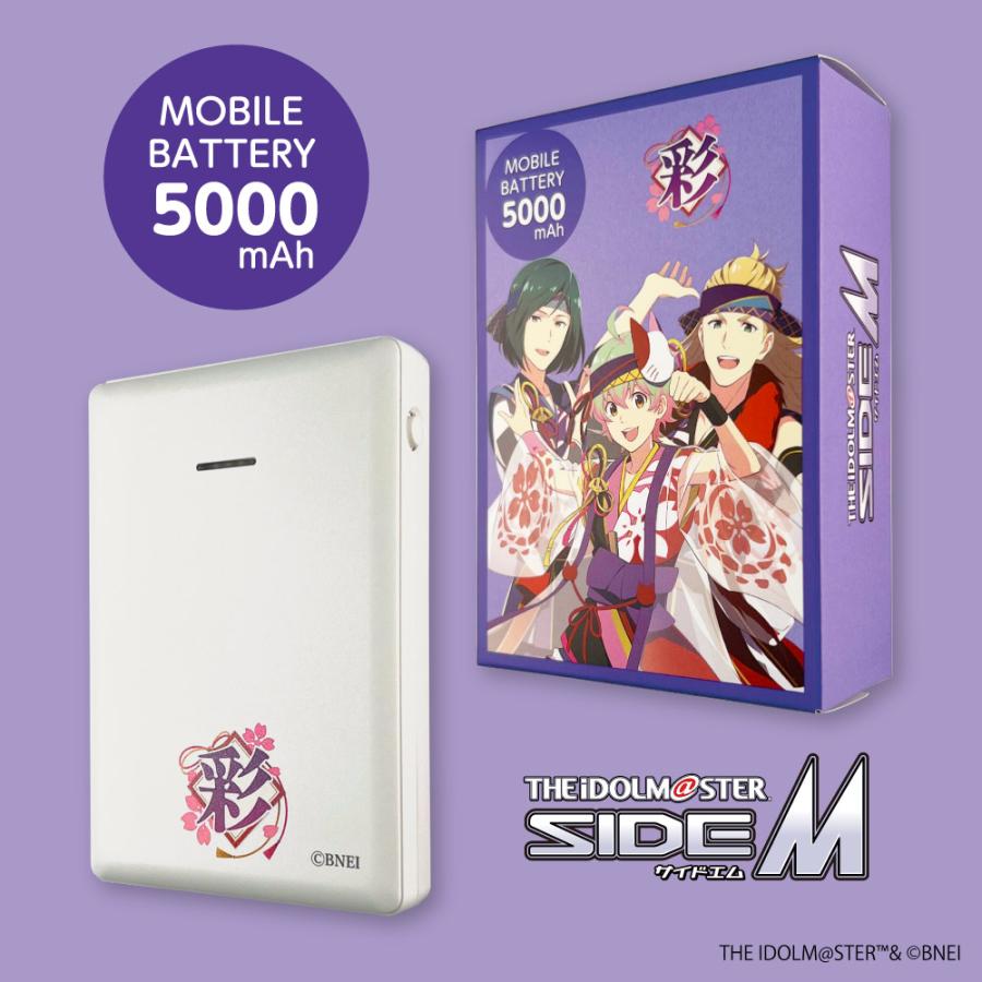 多摩電子工業 アイドルマスター SideM モバイルバッテリー 5000 彩 : 多摩電子工業ダイレクトYahoo!ショッピング店 - 通販 - Yahoo!ショッピング