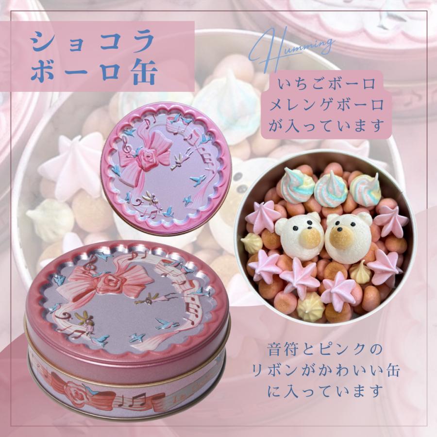【たまごボーロ缶】ハミング缶 Ver.ピンクボーロ【MPN:90209】クッキー缶 ではなく たまごボーロ缶 こどもの日限定のラッピングに対応 初節句 : たまごボーロ専門店 lecoco ...