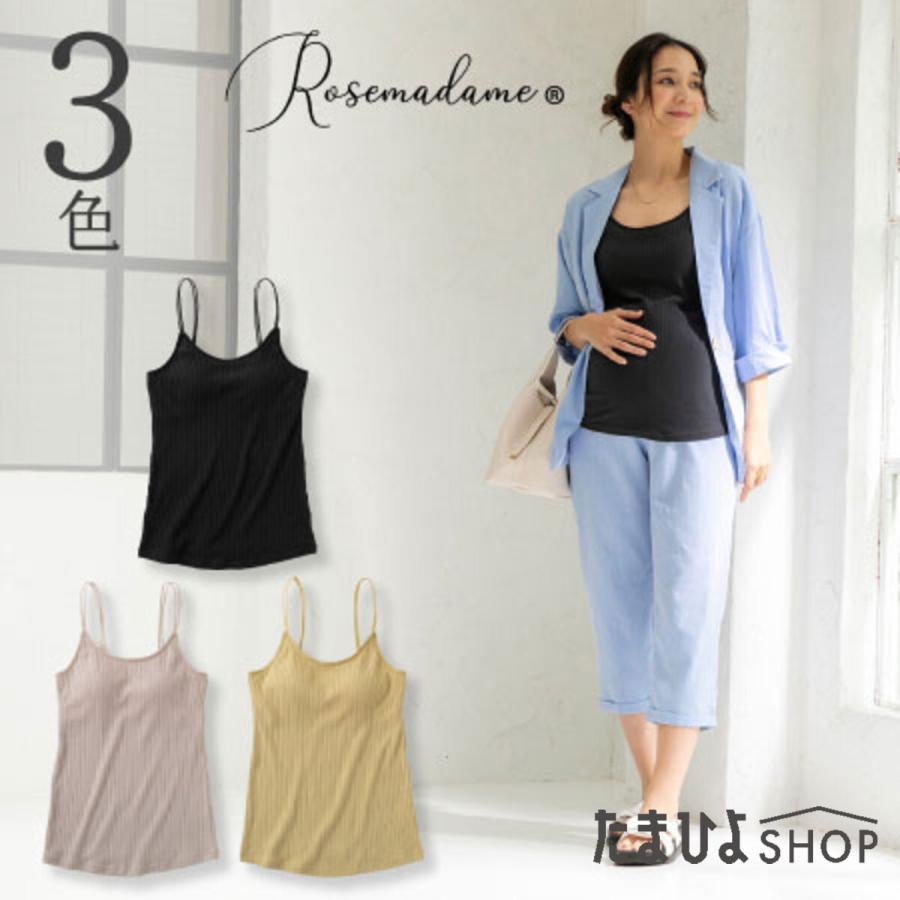 Rosemadame 公式 たまひよ SHOP ラク伸び仕様 授乳しやすいカップ付きキャミソール : たまひよSHOPヤフー店 - 通販 - Yahoo!ショッピング