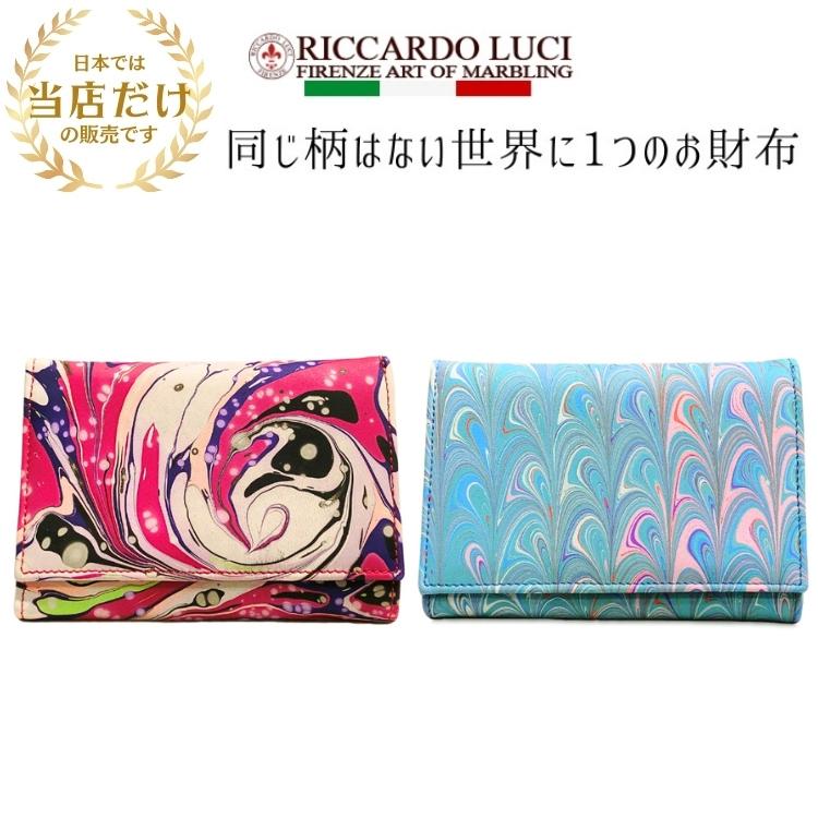 日本では当店だけ イタリア製 マーブル紙 三つ折り財布 本革 レザー コンパクト 三折れ Riccardo Luci Firenze 一粒万倍日 天赦日 (t73) : ブランド・ジュエリー ...