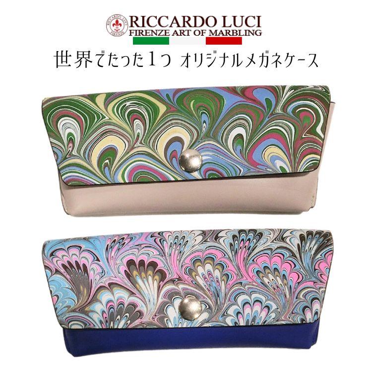 日本では当店だけ メガネケース イタリア製 マーブル紙 眼鏡ケース 本革 レザー 眼鏡 メガネ Riccardo Luci Firenze プッチ柄 (t73) : ブランド・ジュエリー ...