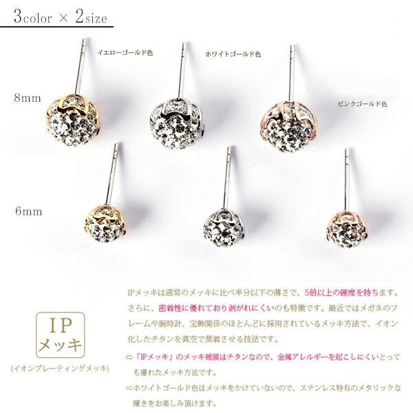 スタッドピアス クリスタルボール 6mm/8mm ステンレス 316L 金属アレルギー SUS316L (ND) : ブランド・ジュエリーTAMAI - 通販 - Yahoo!ショッピング