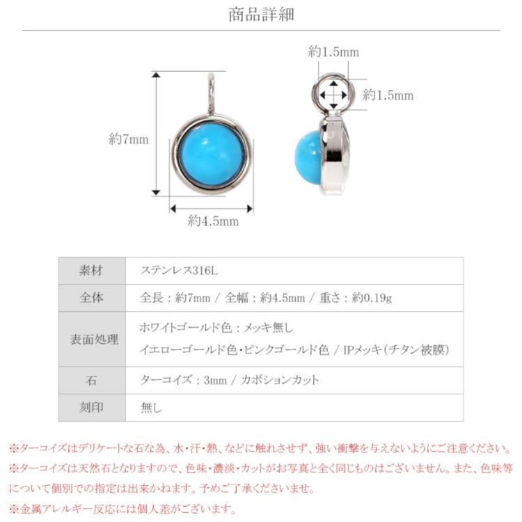 トルコ石 ネックレス 金属アレルギー ターコイズ 3mm 12月誕生石 ペンダント ステンレス 316L YG色 PG色 華奢 一粒 (ND)(t69) : w1s45-pts053ypg ...