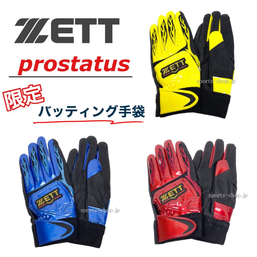 プロステイタス ZETT ゼットプロステイタス 限定品 バッティング 手袋 両手用 2022 FW BG318D 送料無料【ネコポス便対応 ...