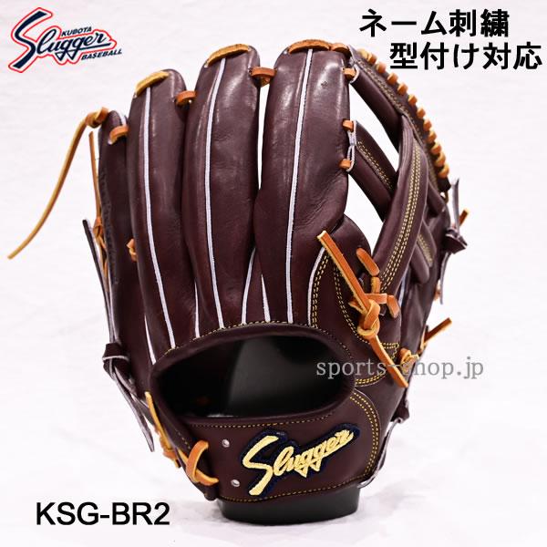 久保田スラッガー あすつく 硬式用 KSG-BR2 バーガンディ×タン 内野手用 C-1745 硬式 グラブ 刺しゅう 型付け 対応 送料無料 : スポーツショップたまき - 通販 ...
