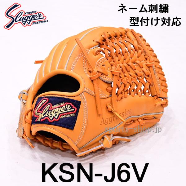 久保田スラッガー あすつく KSN-J6V 少年軟式用 オレンジ C-1116V ジュニア 少年 在庫有り 即納 送料無料 : スポーツショップたまき - 通販 - Yahoo!ショッピング