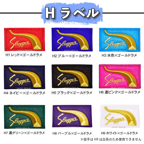 久保田スラッガー グラブ ミット ラベル交換 2025 NEW カラー 久保田スラッガー グラブ ミット ラベル交換 2025 NEW カラー
