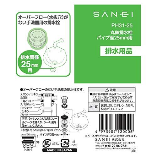 SANEI 洗面排水部品 丸鉢排水栓 オーバーフローなし パイプ径25mm用 PH31-25 : たま実屋商店 - 通販 - Yahoo!ショッピング