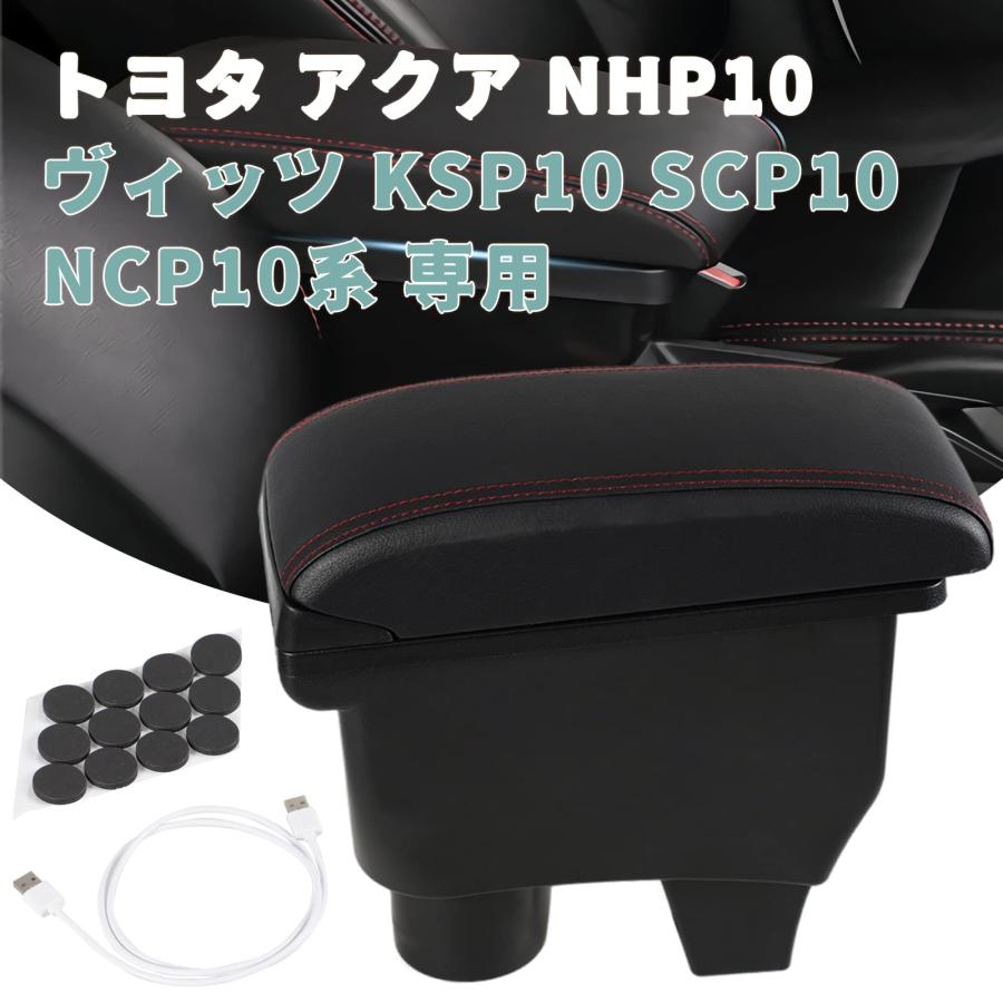 YESHMA コンソールボックス トヨタ 適用 アクア（Aqua） NHP10ヴィッツ（Vitz） KSP10 SCP10 NCP10系 対応 ...