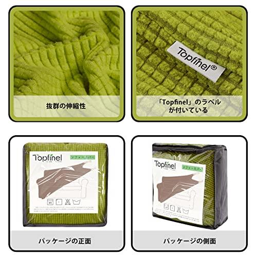 Topfinel ソファーカバー 2人掛け 肘付き 無地 北欧風 ストレッチ フィットタイプ 伸縮素材伸び良く 滑り止め 柔らかい 犬 猫 傷 : たまり堂 - 通販 - Yahoo!ショッピング