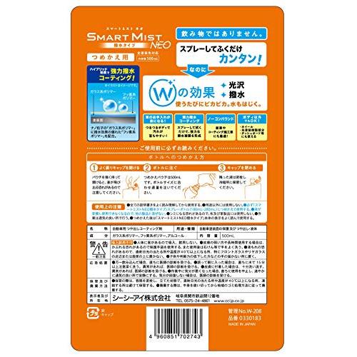 CCI 車用 ガラス系ボディコーティング剤 スマートミストNEO 詰め替え500ml W-208 撥水タイプ : たまり堂 - 通販 - Yahoo!ショッピング