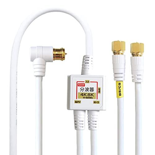 F-Factory アンテナ分波器 入力/出力一体型ケーブル付き 4K8K放送(3224MHz)/BS/CS/地デジ/CATV 対応 S-4C- : たまり堂 - 通販 - Yahoo!ショッピング