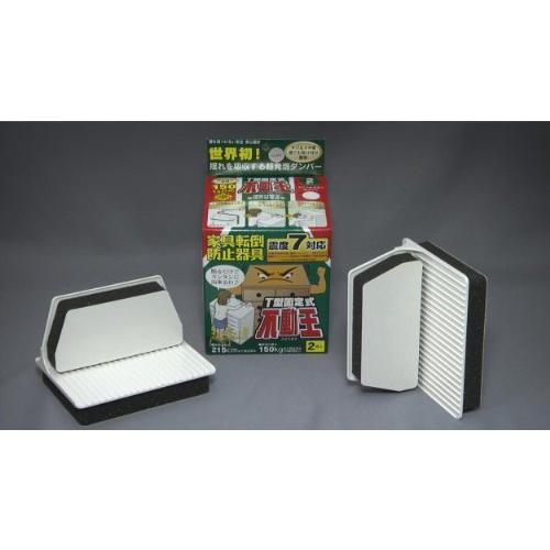 不二ラテックス 家具転倒防止用品 不動王 T型固定式 FFT-009 : たまり堂 - 通販 - Yahoo!ショッピング